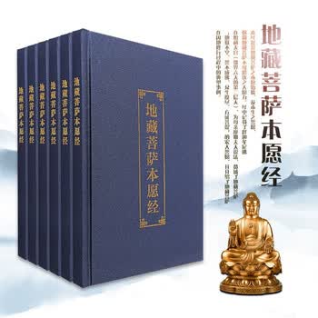 注音版药师经 地藏经地藏菩萨本愿经诵读精装硬皮注音大字读诵本包邮结缘拼音版华严经佛经佛教经书 【地藏经】