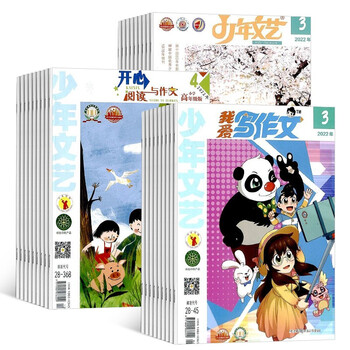 少年文艺套装全年组合 杂志订阅 2022年7月起订 杂志铺