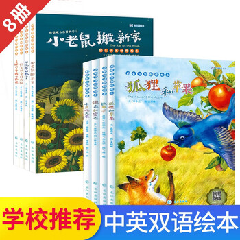 618活动】英文绘本8册 少儿英语绘本小学三四五六年级中英双语有声伴读儿童启蒙教材故事读物6-12岁小学生课外书 启蒙智慧+快乐成长