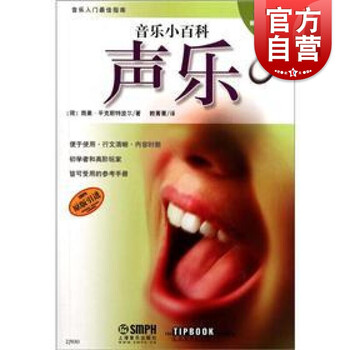 音乐小百科 声乐