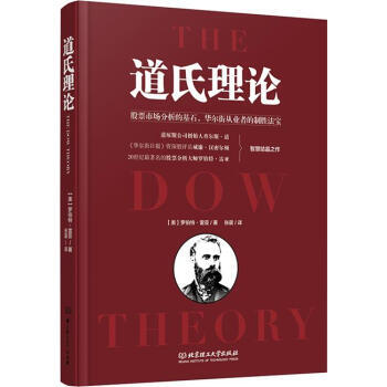 道氏理论【正版图书，售后无忧】