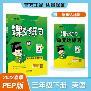 小学课堂练习册一二三四五六年级上册下册语文数学英语同步练习册 英语（人教版） 五年级 下册