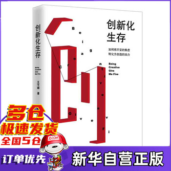 创新化生存