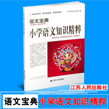 抖音推荐语文宝典 小学语文知识精粹 小升初语文资料包 小升初课外辅导参考书 小学初中总复习资料 小学1~6年
