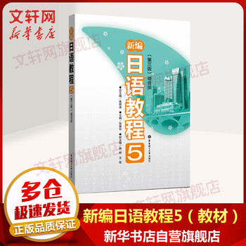 新编日语教程5 第三版