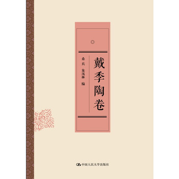 戴季陶卷