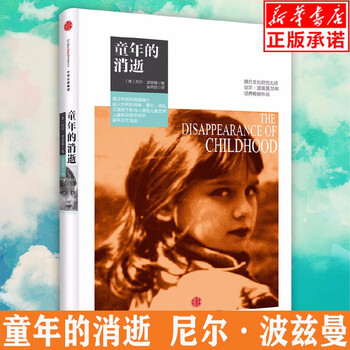 【】童年的消逝(精)（ 尼尔·波兹曼作品） 中信出版社