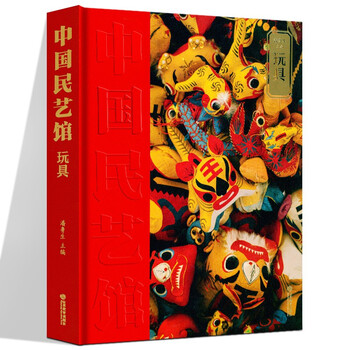 中国民艺馆系列 百鸟绣屏//枕顶花/云肩/饮食器具/鞋样本子/戏曲纸扎/玩具/年画雕版/家活什儿 山东教育出版社 玩具【定价298】