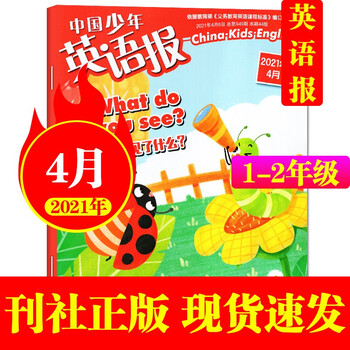 【任意两本包邮】中国少年英语报1-2年级2022年5月（另有2021年可选）小学生一二年级英语辅导杂志中英双语带音频 21年4月