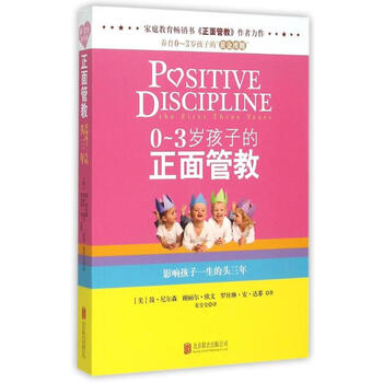 0-3岁孩子的正面管教