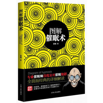 图解催眠术