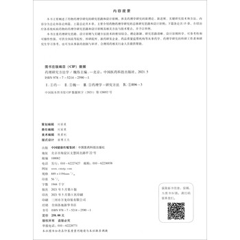 药理研究方法学