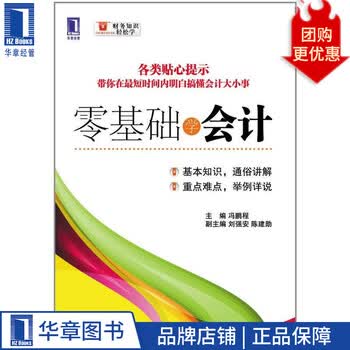正版 零基础学会计 冯鹏程194841