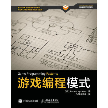 游戏编程模式