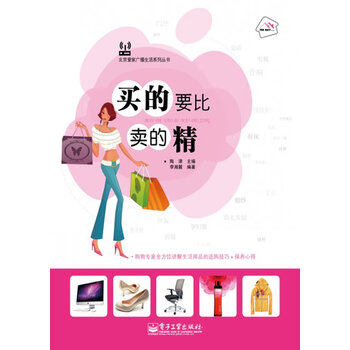 买的要比卖的精(全彩)【正版图书】