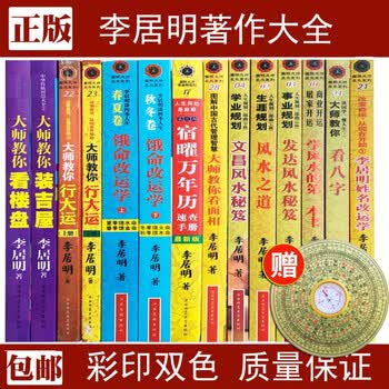 正版李居明全套 学看面相看八字学解梦姓名学