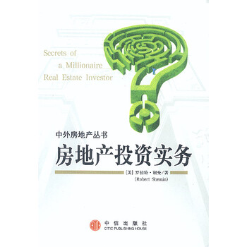房地产投资实务