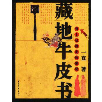 藏地牛皮书【正版图书】