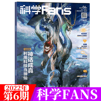 科学FANS杂志 课堂内外初中C版 2022年6月