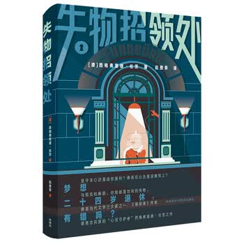 失物招领处(西格弗里德.伦茨作品)
