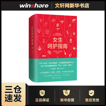 女生呵护指南
