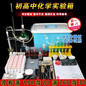 初中化学实验器材套装实验箱全套初中生高中化学实验试剂药品玻璃教具化学实验室仪器用品教学用具试验器材 化学实验箱198型-含75种试剂
