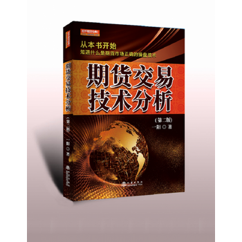 期货交易技术分析 一阳