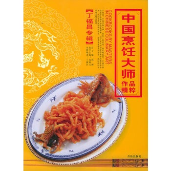 中国烹饪大师作品精粹 丁福昌专辑