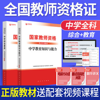 优路教育备考教资2022年教师资格证考试用书教材网课视频幼儿小学中学套装+历年真题模拟试卷 中学2科【教材+赠教材详解课】