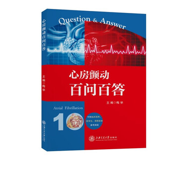正版 心房颤动百问百答::: 9787313249531
