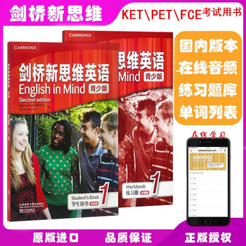 剑桥新思维English in Mind英语青少版点读版EIM剑桥KET/PET考试教辅 外国语学校 新思维点读版EIM 1级