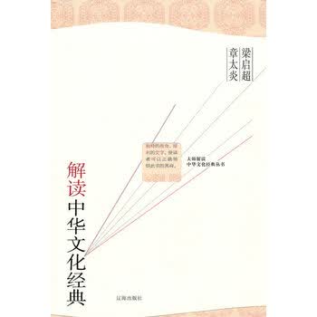 解读中华文化经典