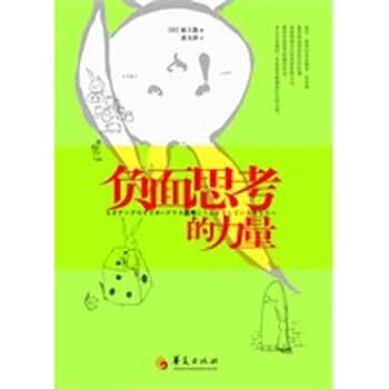 负面思考的力量