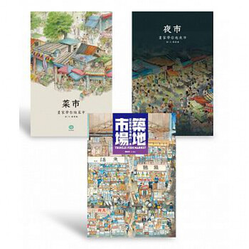 台版 画家带你逛市场套书 张哲铭森永洋画册画集大师作品集艺术绘画步步出版下