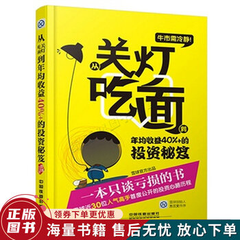 牛市需冷静：从关灯吃面到年均收益40%+的投资秘笈