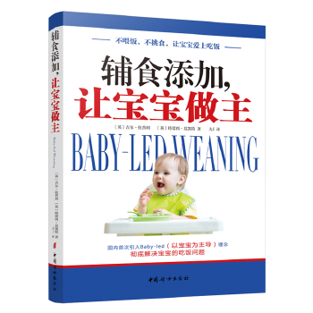 辅食添加，让宝宝做主