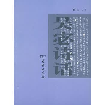 吴宓诗话 吴宓 著,吴学昭 整理