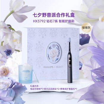 飞利浦（PHILIPS）电动牙刷男女护龈智能钻石刷7系HX3792情侣款 【七夕野兽派礼盒】钛银灰-到手【图片 价格 品牌 报价】-京东