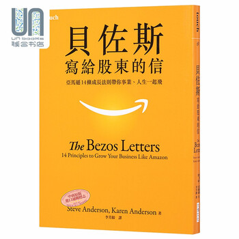 贝佐斯写给股东的信 亚马逊14条成长法则带你事业人生一起飞台版The Bezos Letters