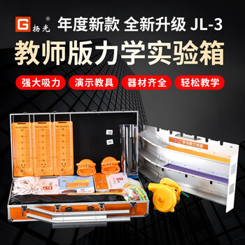 扬光教育教学初中物理电学实验器材全套装光学力学电学实验箱电路实验盒黑板磁吸式电磁学教师版演示箱 教师版力学JL-3