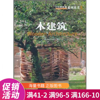 木建筑 8