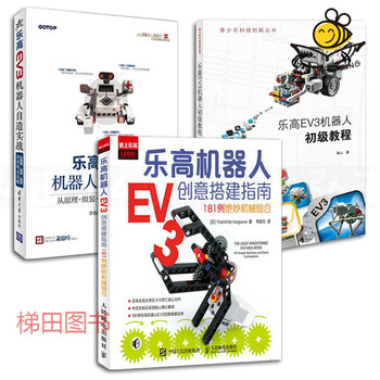 3本 乐高机器人EV3创意搭建指南+乐高EV3机器人初级教程+自造实战-从原理组装程序到控制全攻略