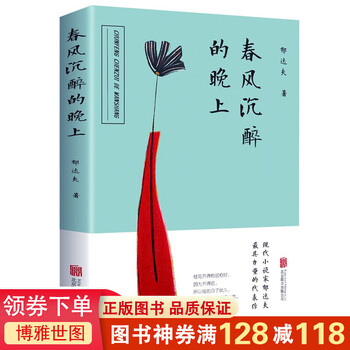 春风沉醉的晚上