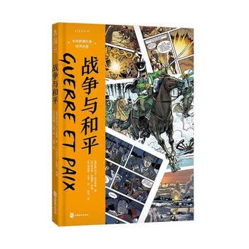 RT正版 战争与9787514518894 列夫·托尔斯泰中国致公出版社动漫现货速发
