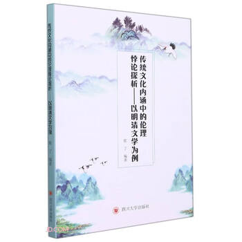 传统文化内涵中的伦理悖论探析——以明清文学为例