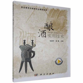 酿酒实用技术烹饪/美食  图书