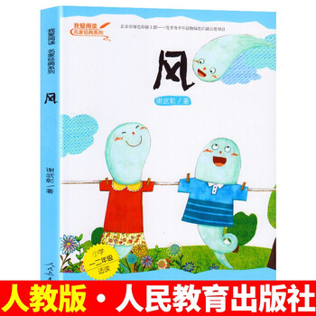 二年级上册人民教育出版社 小巴掌童话+称赞+妈妈睡了+纸船和风筝+风娃娃+风+木偶狮子的遭遇+遛狗 风
