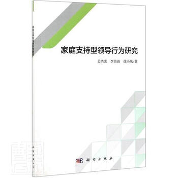 包邮：家庭支持行为研究管理学研究 图书