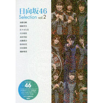 进口日文 写真 日向坂46 Selection Vol.2