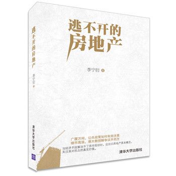 逃不开的房地产